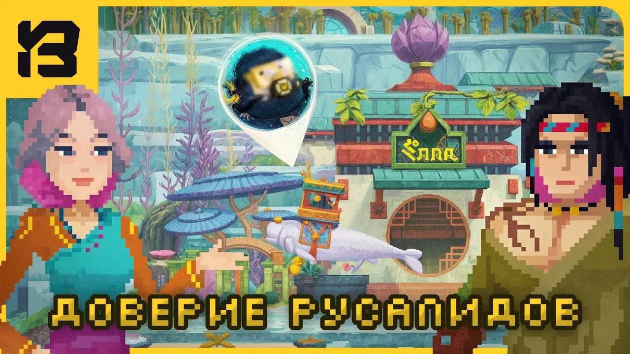 ДОВЕРИЕ РУСАЛИДОВ, ПОООООДНЯТЬ | Dave The Diver #12 | FULL WALKTHROUGH