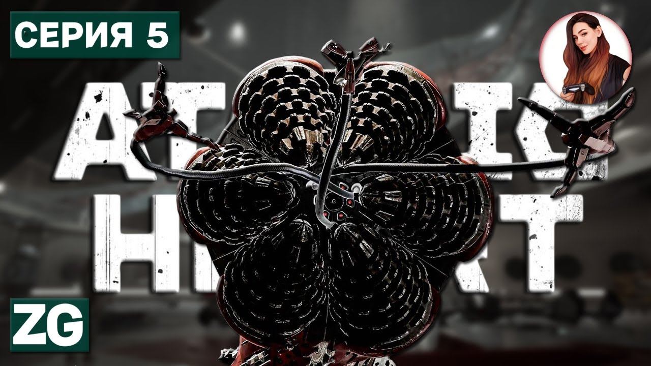 ОПЯТЬ ПОД ЗЕМЛЮ? • Atomic Heart #5