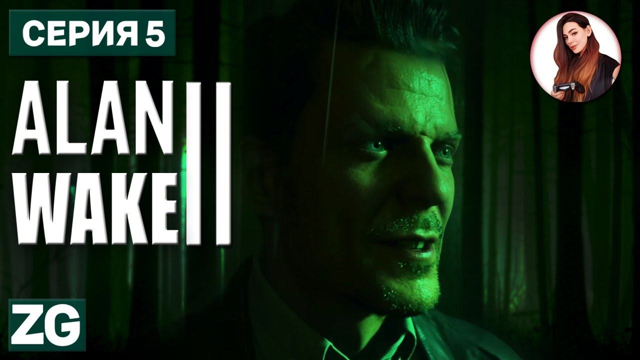 ГОРОД МЁРТВЫХ ДУШ • Alan Wake 2 #5