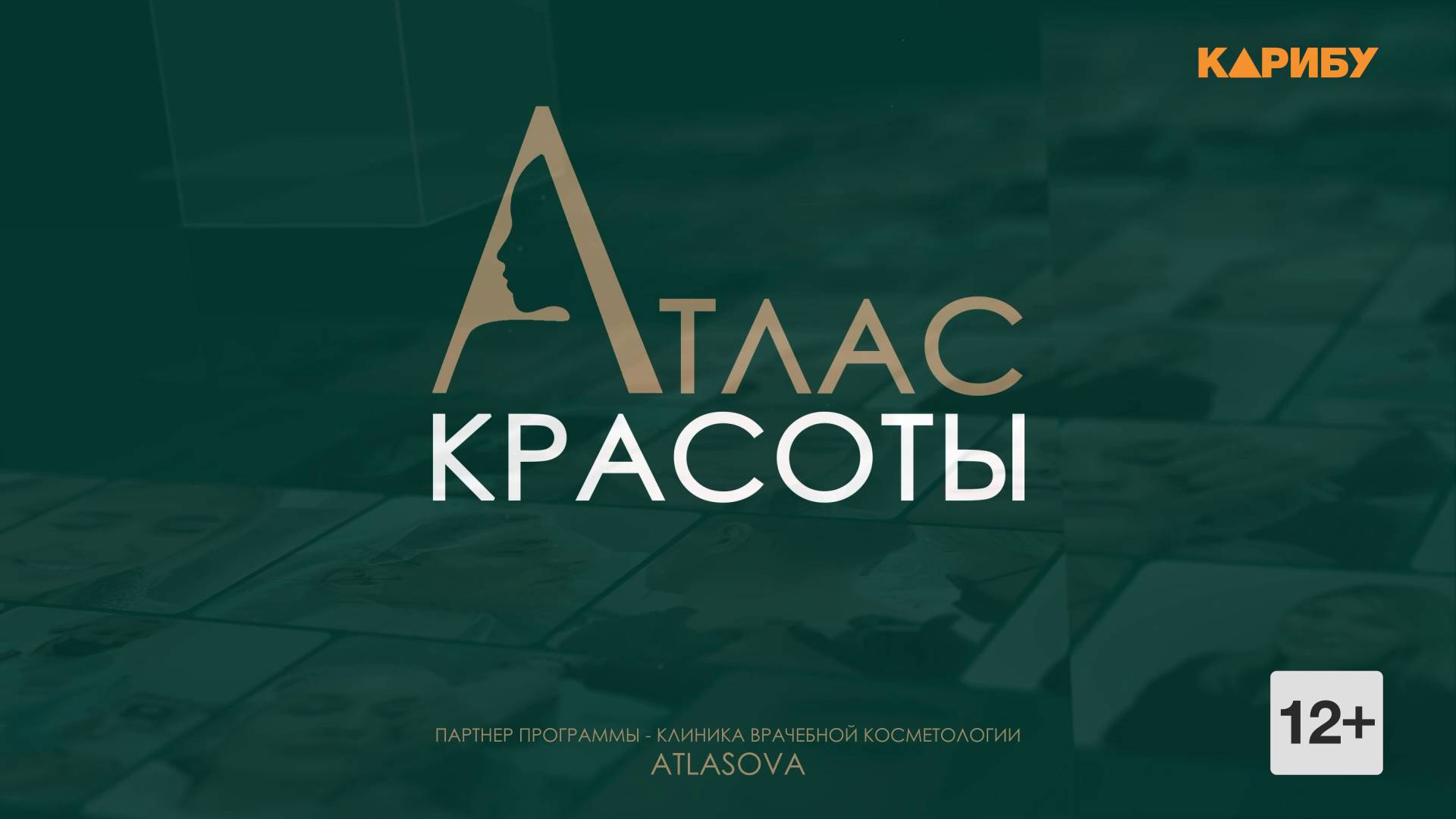 «Атлас красоты»: профессия «косметолог»