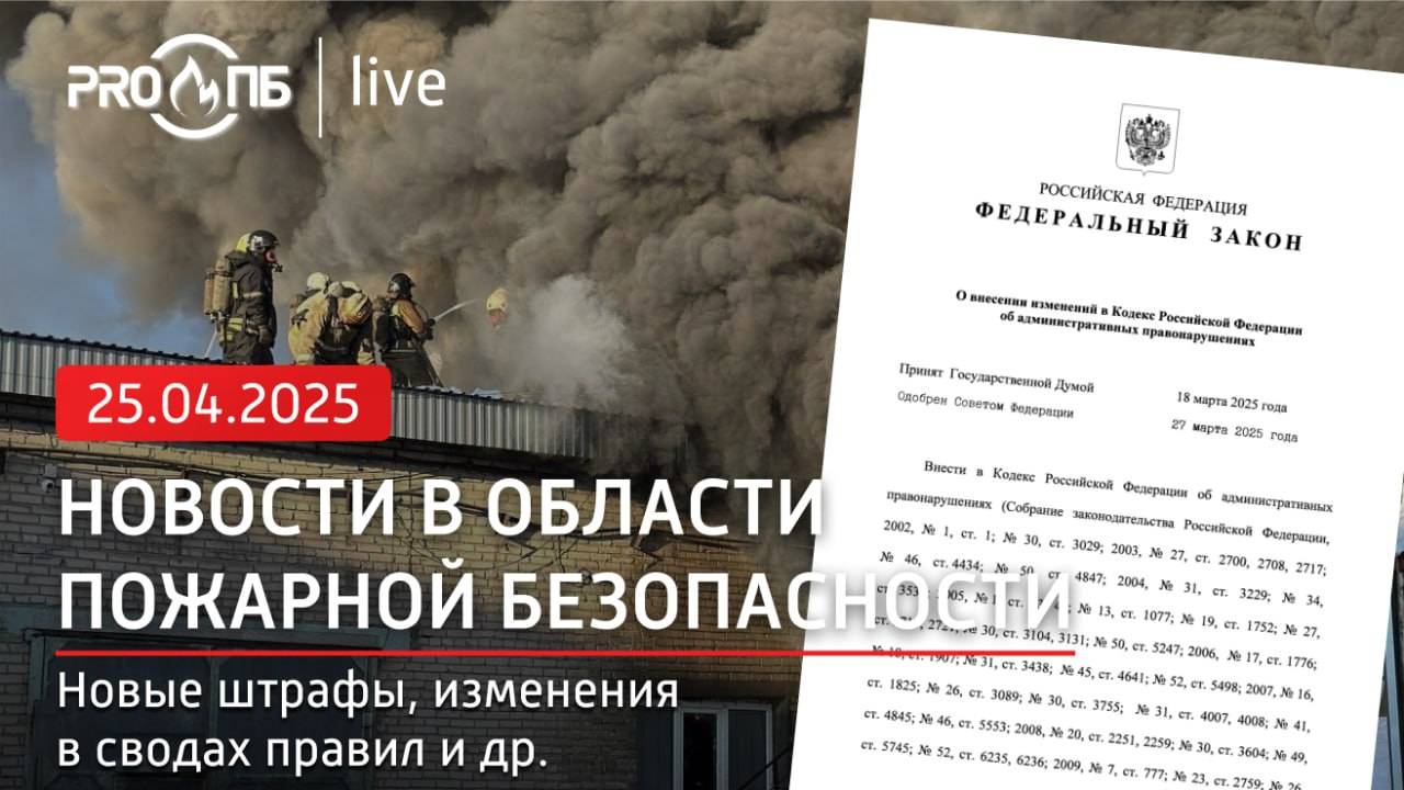 PRO ПБ Live № 64 (25.04.2025)