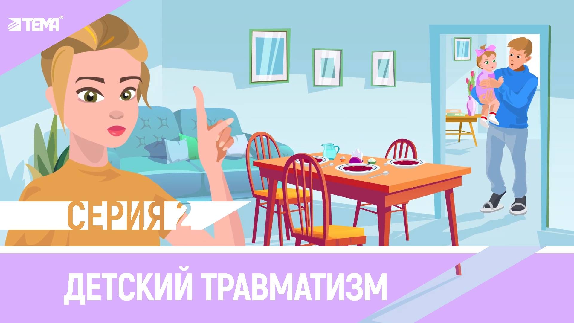 Как избежать травм дома?