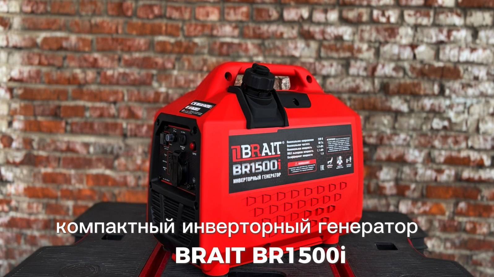Инверторный генератор BR-1500i