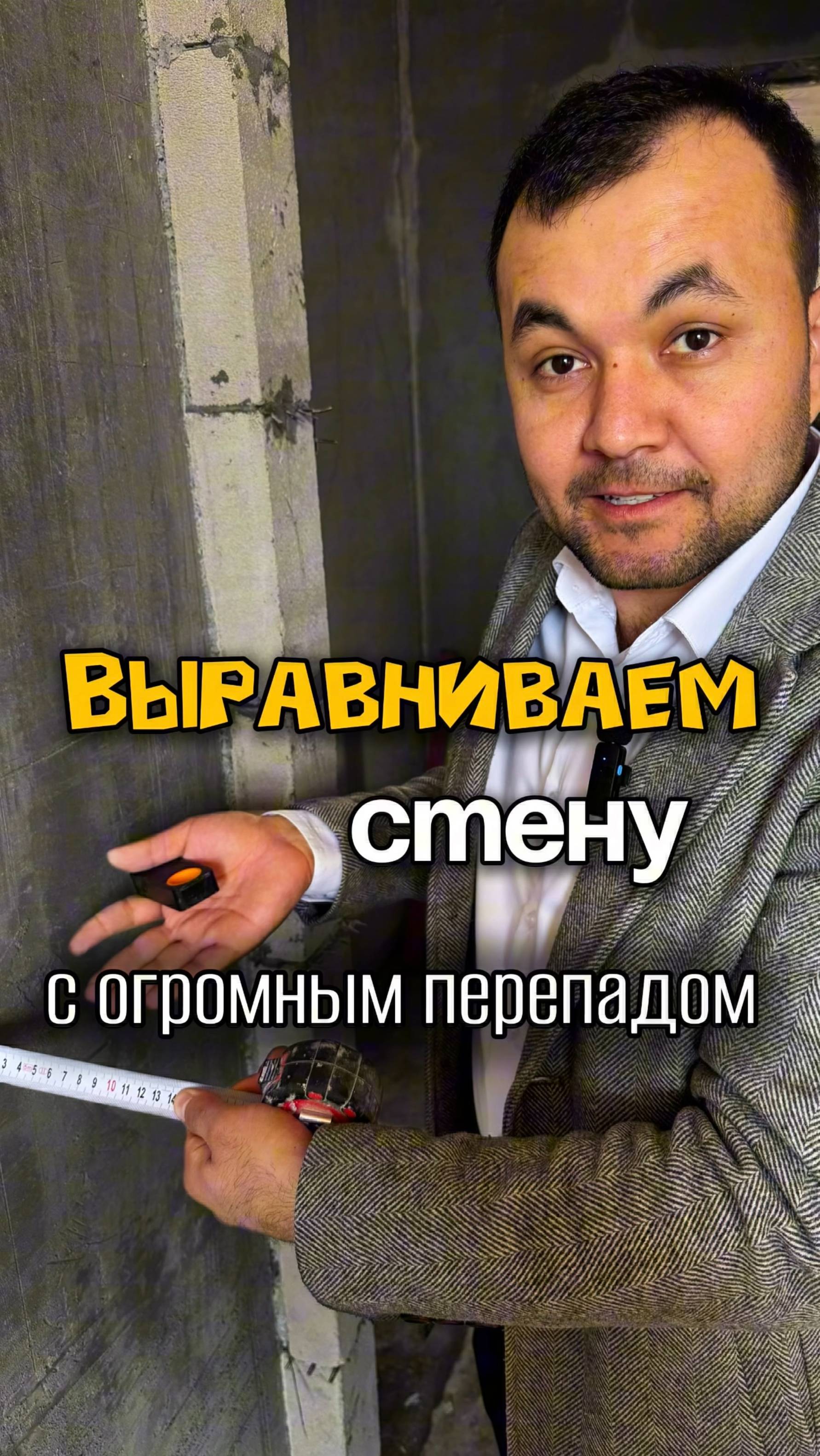 Очень кривая стена - как ровнять?