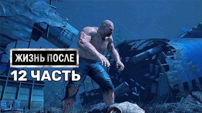 Жизнь После Days Gone-12-Полное прохождение JoystickGame#Без комментариев#60FPS