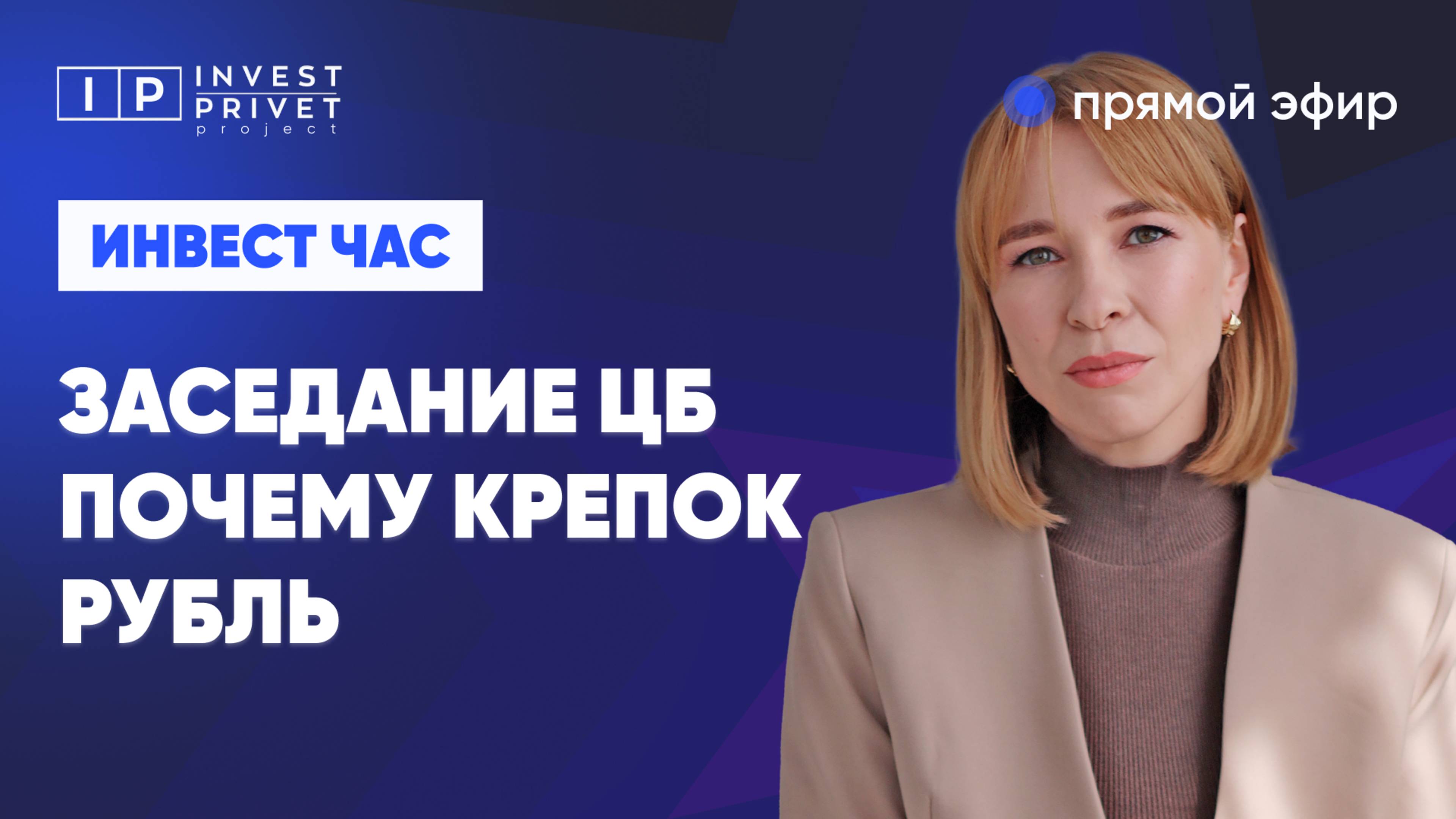 Влияние ставки ЦБ на фондовый рынок, куда пойдет рубль