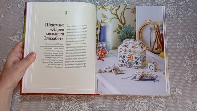 Обзор книги Бетси Морган "Шкатулка с сокровищами"