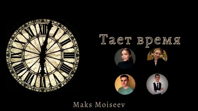 Тает время быстрое. Детская христианская песня.