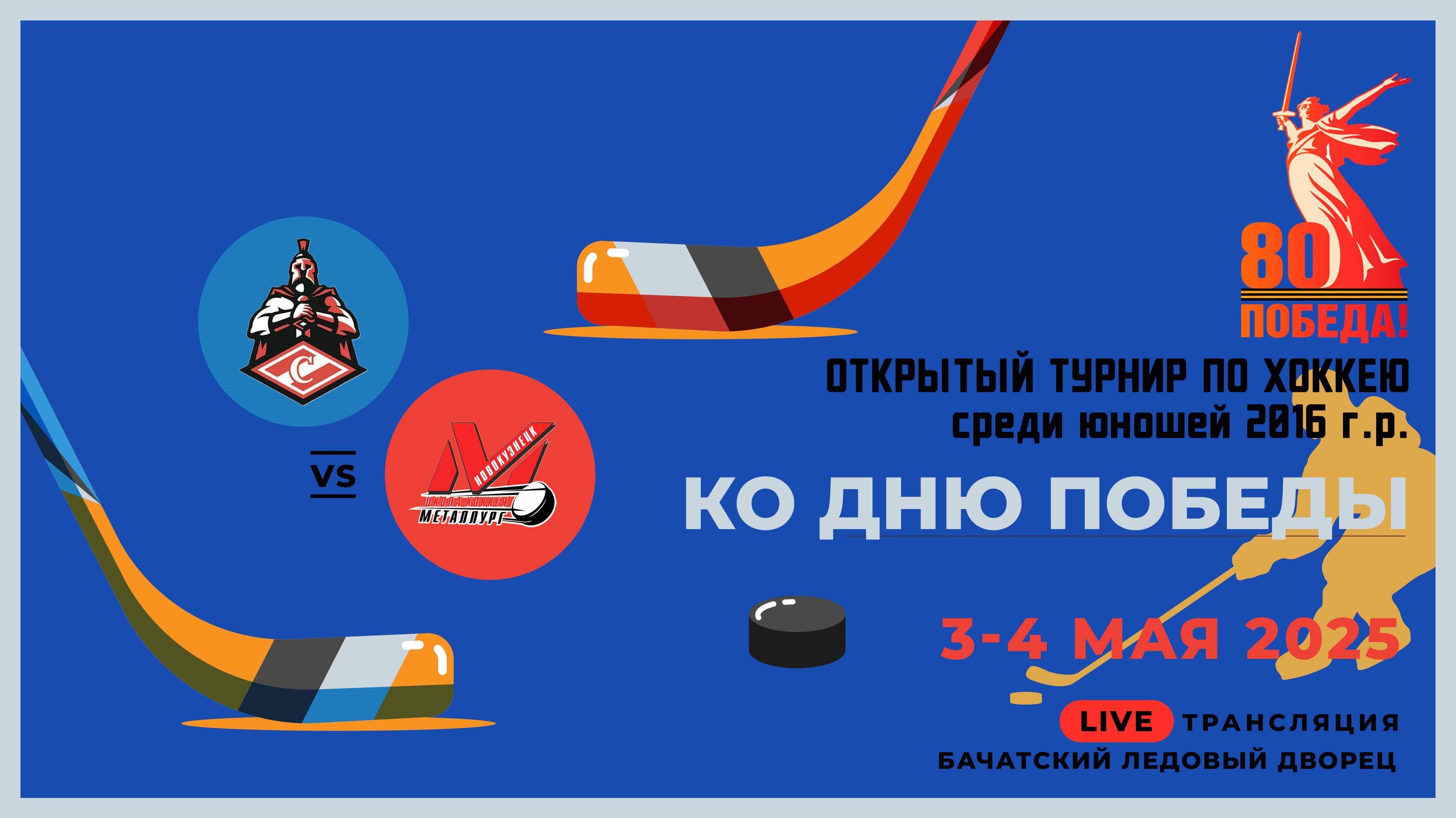 4_СПАРТАК (Белово) - ДЮСШ МЕТАЛЛУРГ (Новокузнецк)