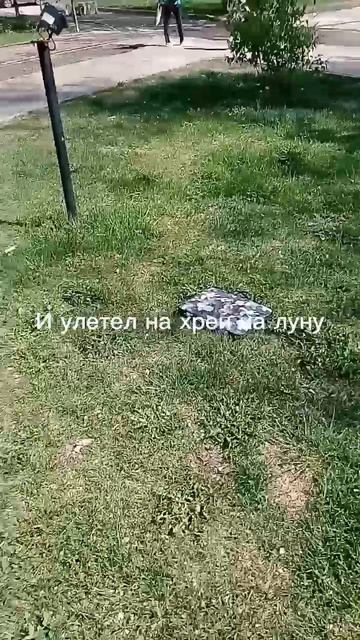 И улетел на луну, но это на улице!