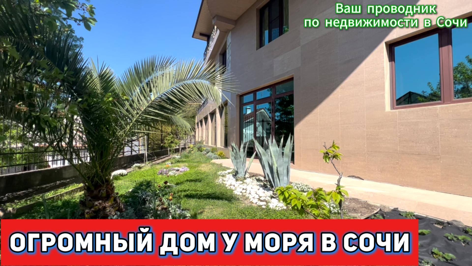 Почему большие дома в Сочи внезапно стали выгодной инвестицией?