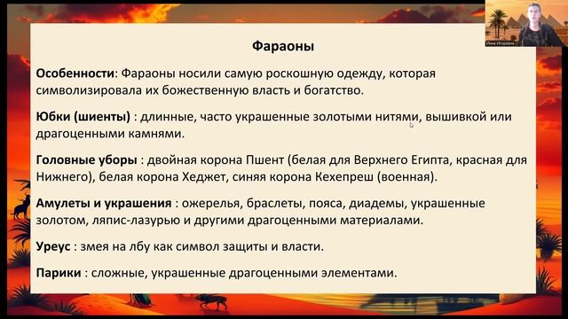 Древний Египет. Символизм одежды, материалы и технологии. Часть 1.
