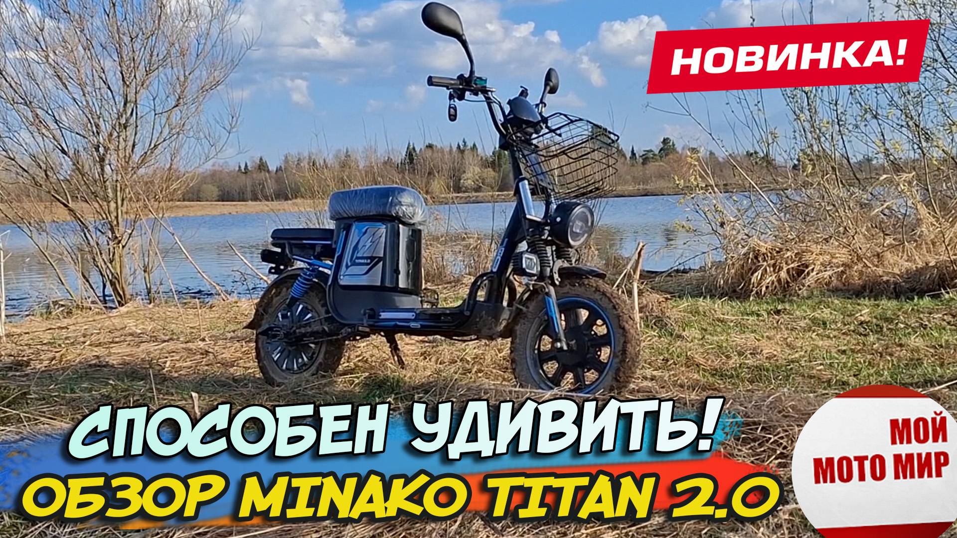 Лучший и прочный электровелосипед в 2025 году Minako Titan 2.0