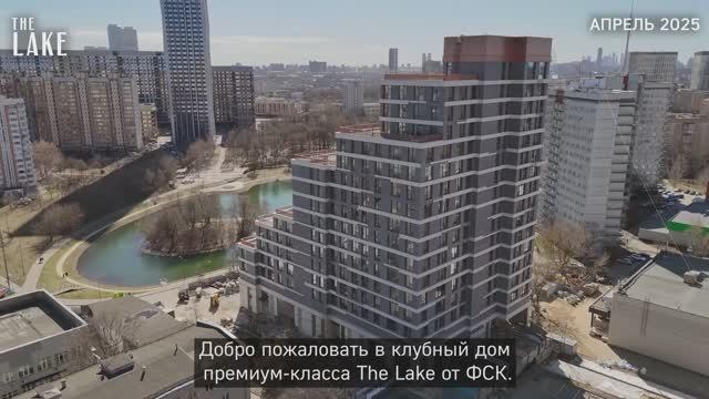 Ход строительства ЖК The Lake апрель 2025