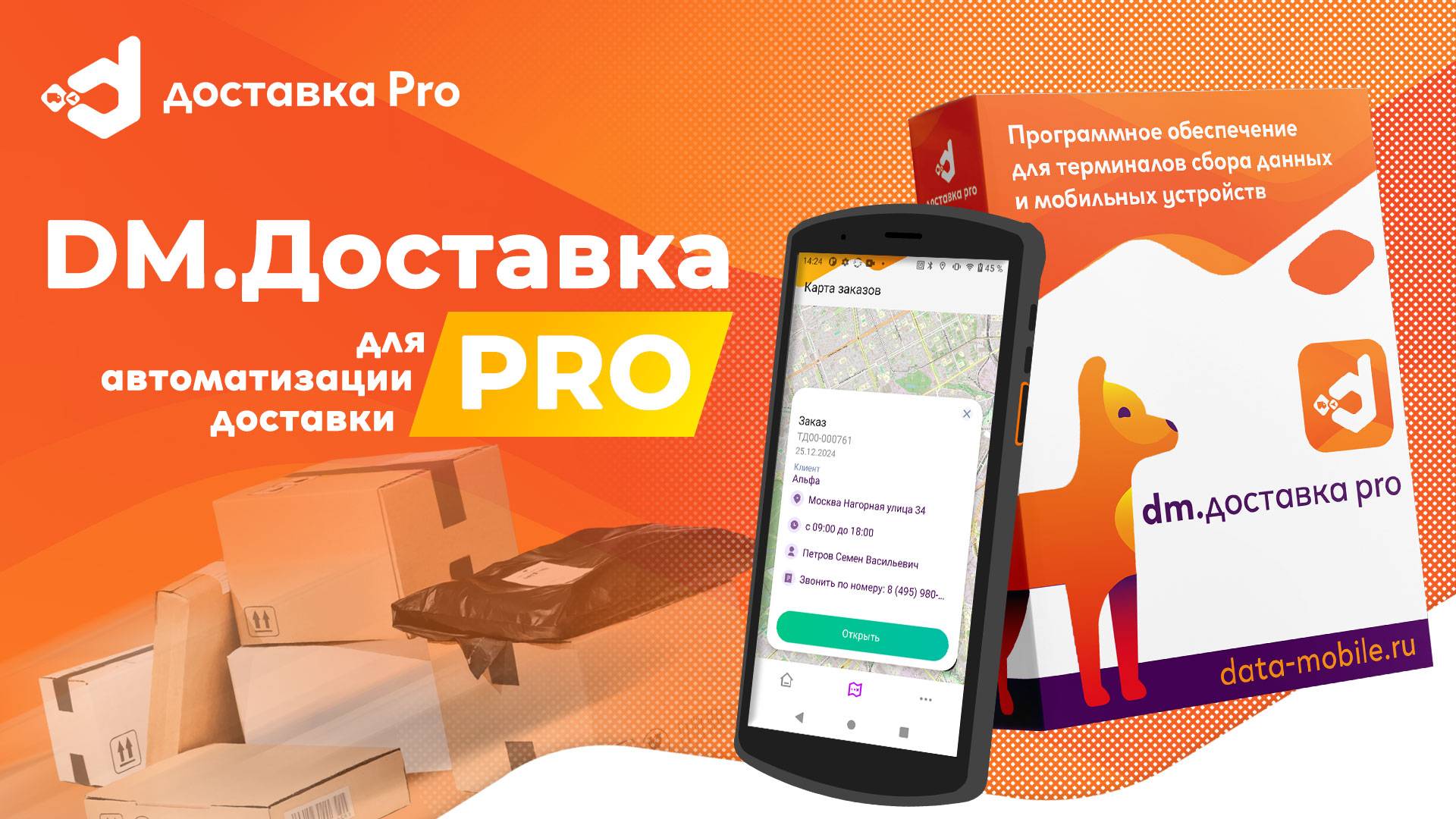 Что умеет программа DM.Доставка Pro