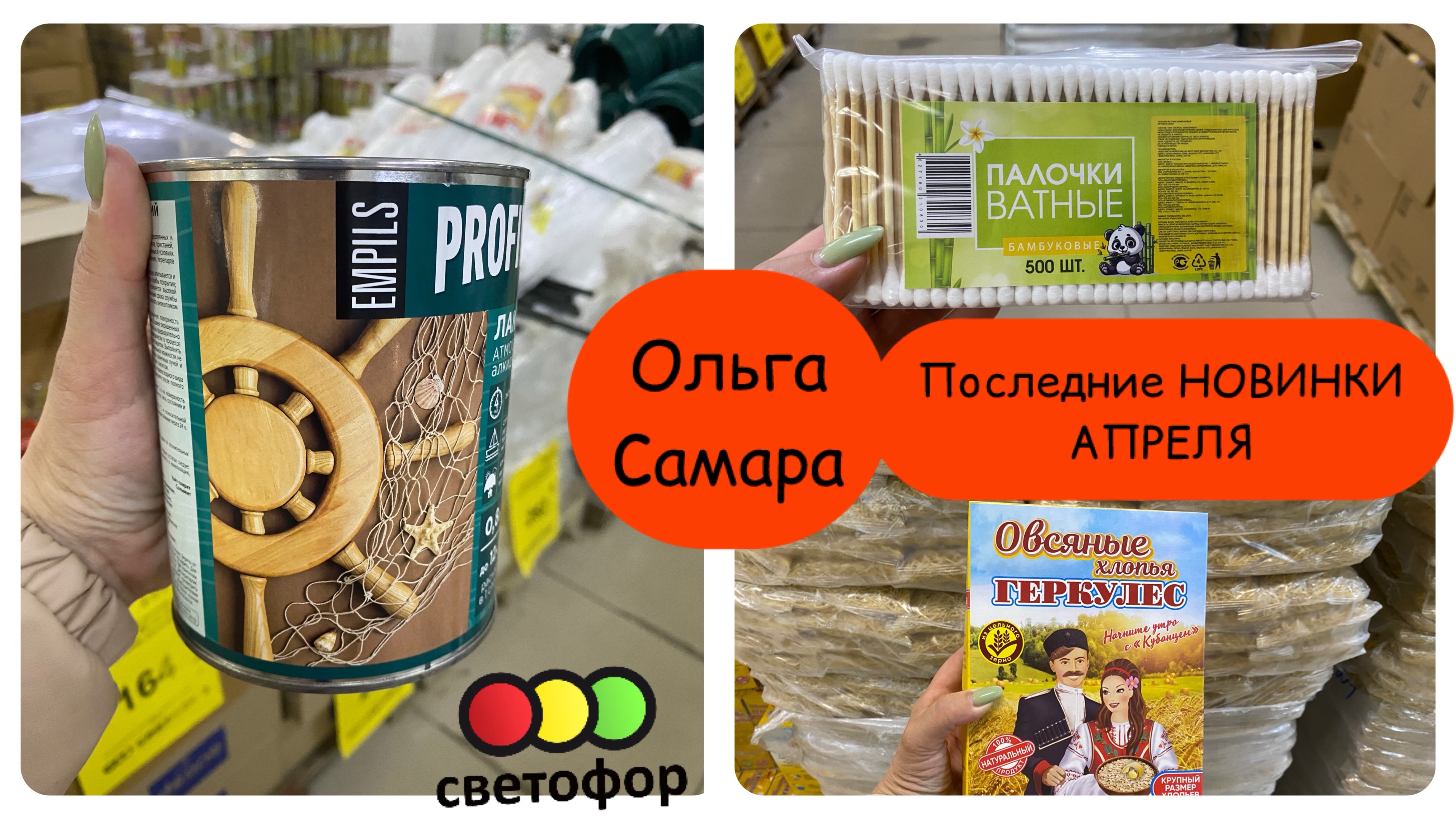 СВЕТОФОР 🚦 ЧЕМ ПОРАДОВАЛ? Полезные товары для дома 💯 Апрель, 2025