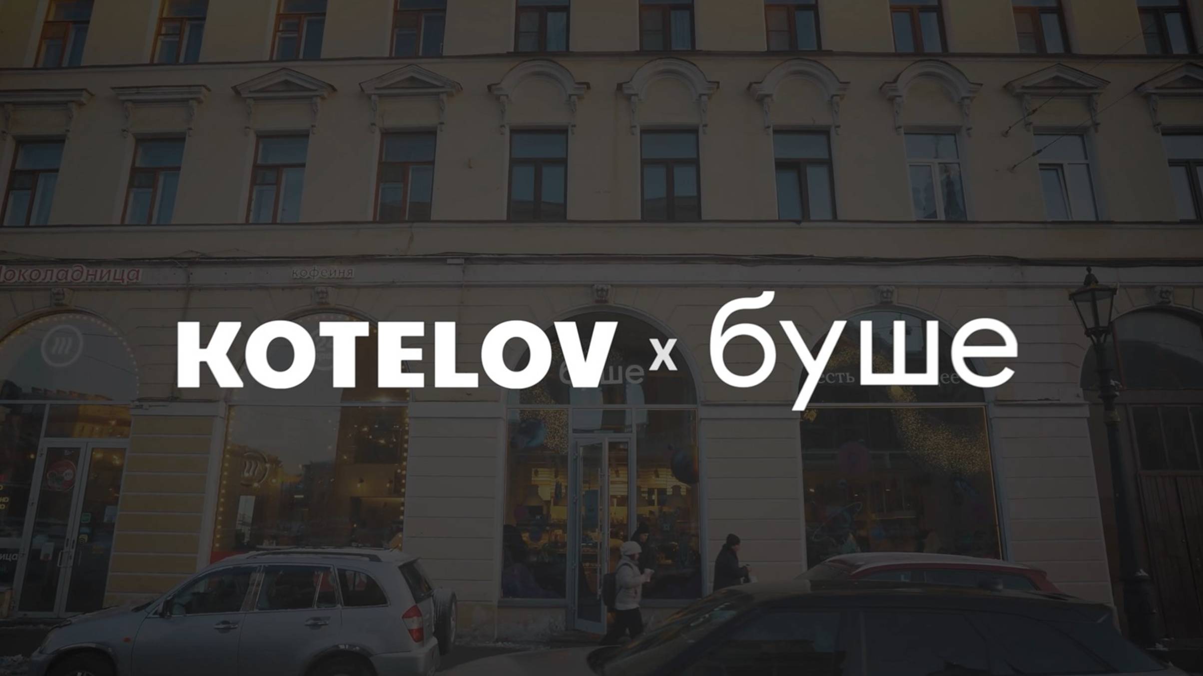 Мобильное приложение буше | kotelov