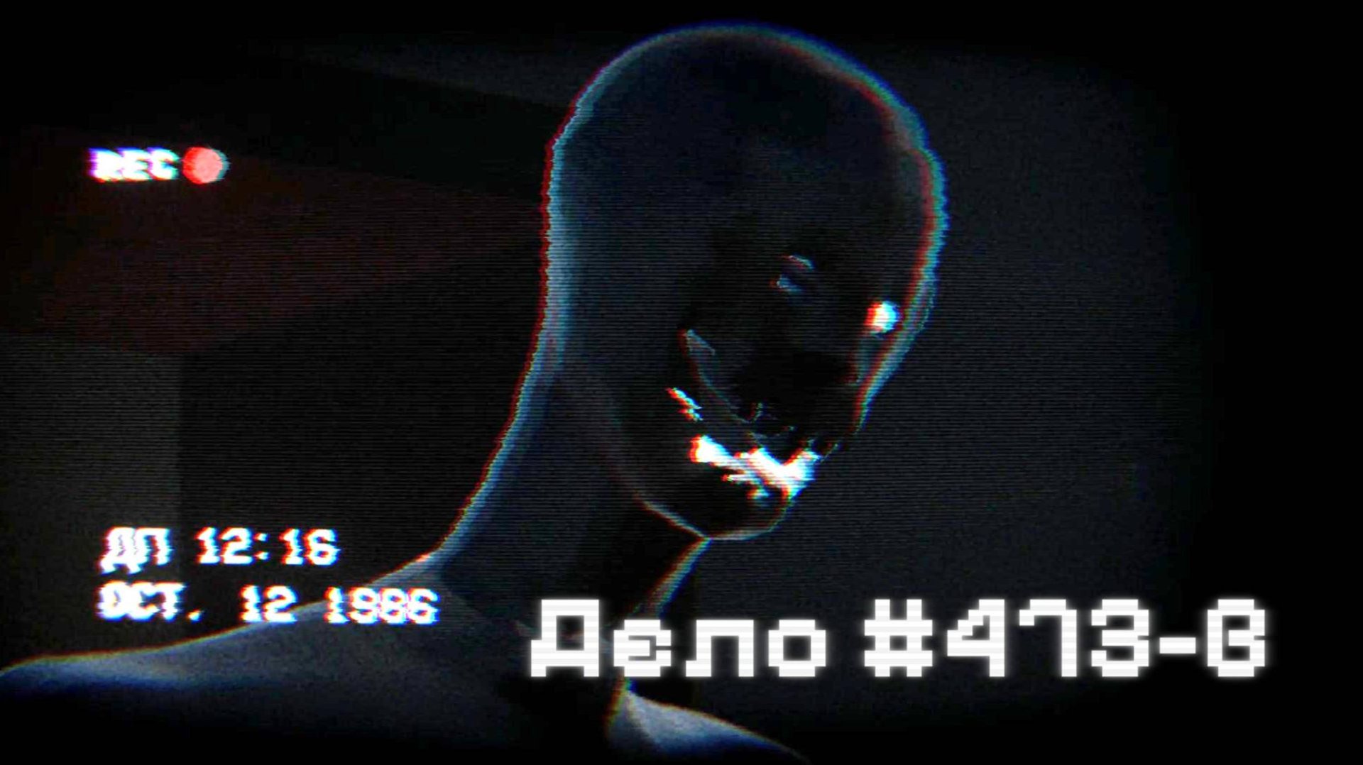 Инди-хоррор в стиле "найденные пленки" Case File # 437-B (Дело #437-B). Ужасы на свалке.