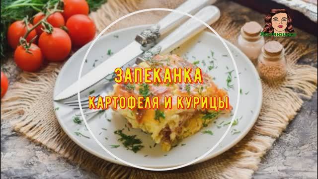 Запеканка из картофеля, куриного фарша и сыра