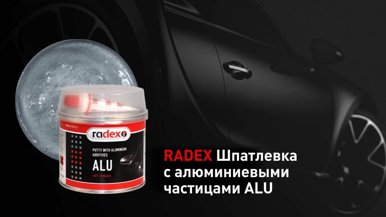RADEX Шпатлевка с алюминиевыми частицами ALU