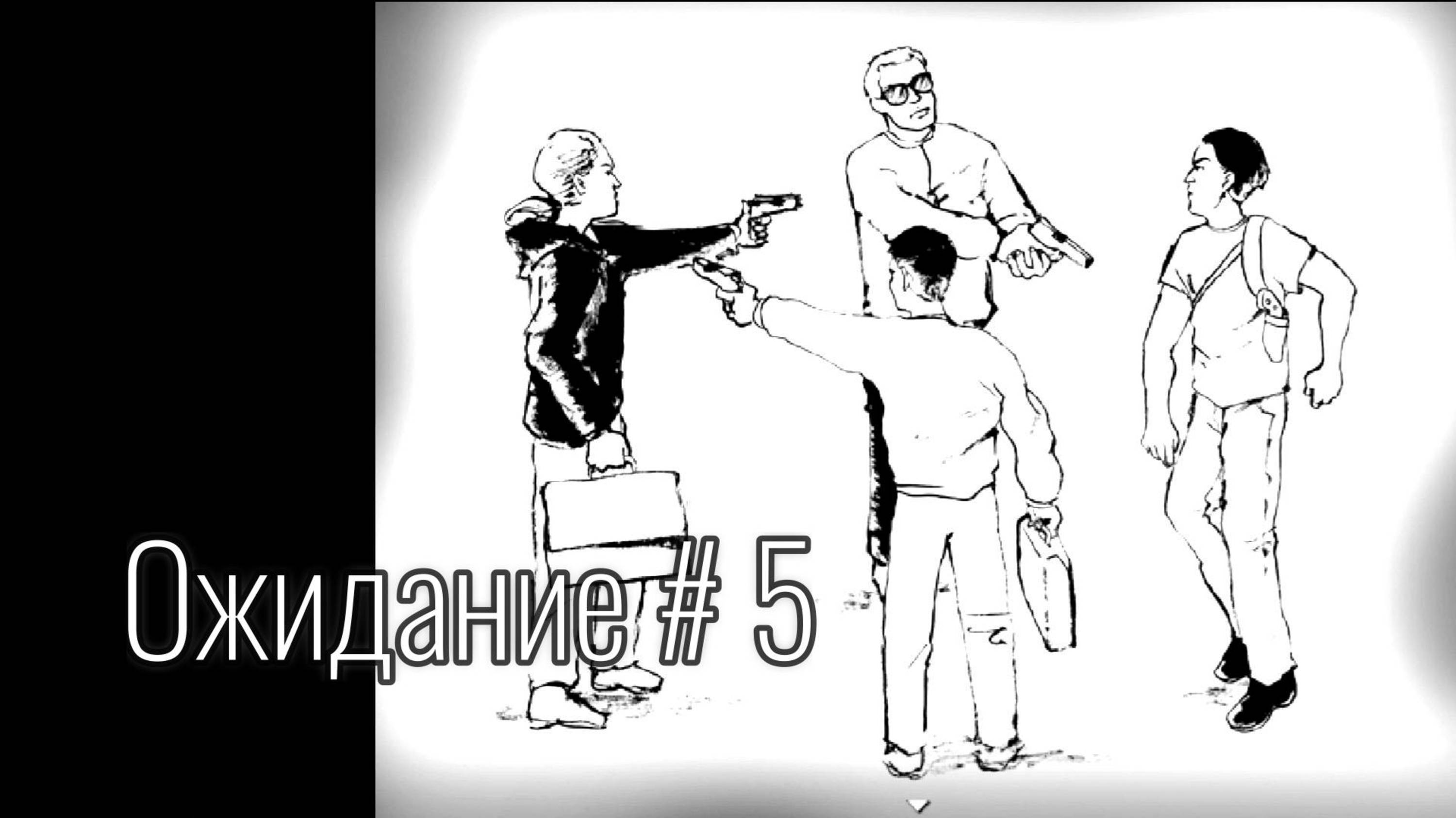 Прохождение хоррора на RPG-Maker Wait Extended (Ожидание. Расширенная версия), часть пятая.