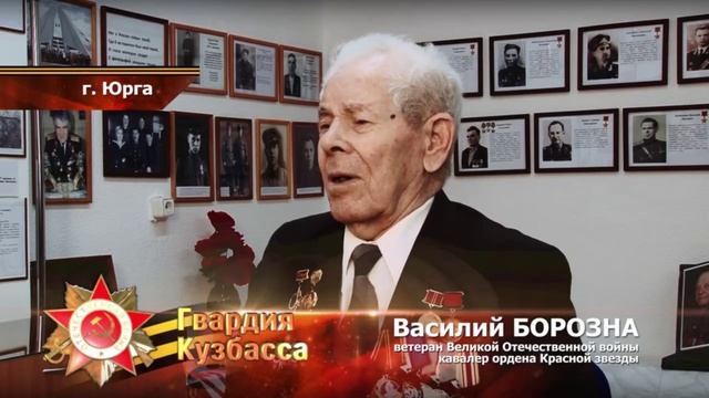 БОРОЗНА ВАСИЛИЙ - ветеран ВОВ