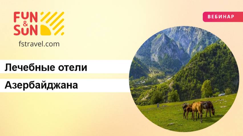Лечебные отели Азербайджана: оазис здоровья и восстановления