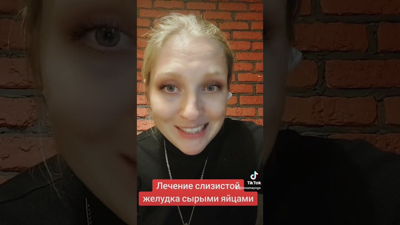 Лечение слизистой сырыми яйцами #питание #нутрициолог #консультация #innamayoga