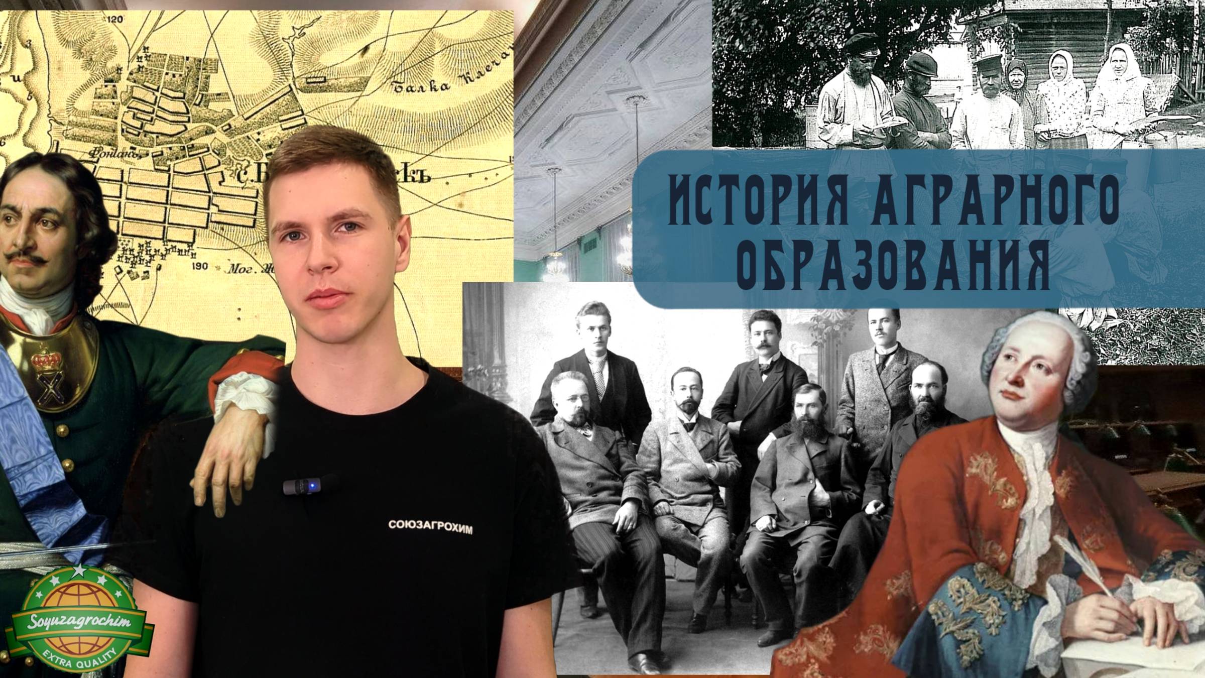 Истоки аграрного образования в России