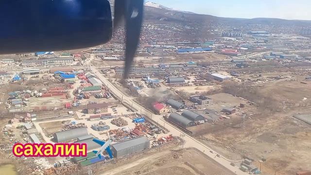 Посадка самолёта в Южно Сахалинске