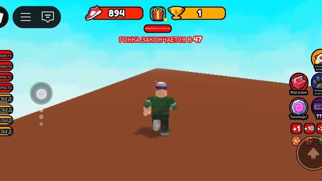 Играю +1Бег Каждую Секунду