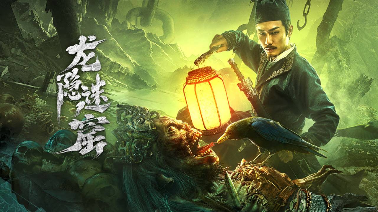 "Детектив Ди и Дракон в таинственной норе" (Dragon in a Mysterious Hole / 龙隐迷窟, 2023) || Трейлер