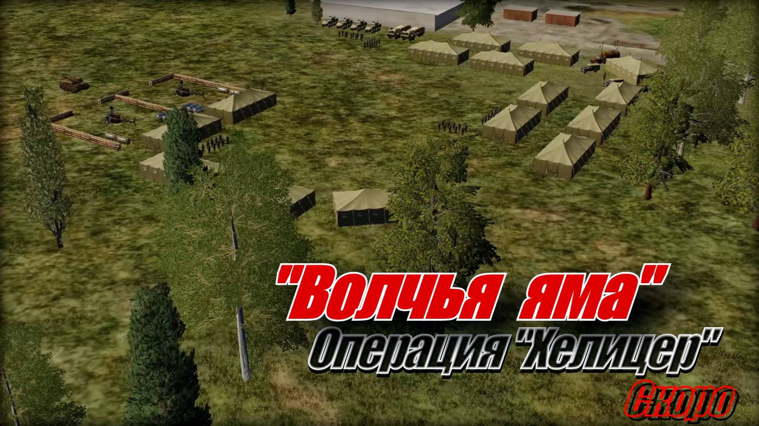 DCS World промо Волчья яма Операция Хелицер