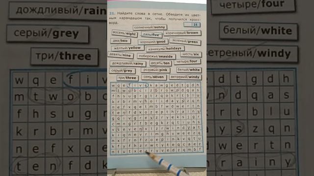 3 класс Английский язык Учим слова №7