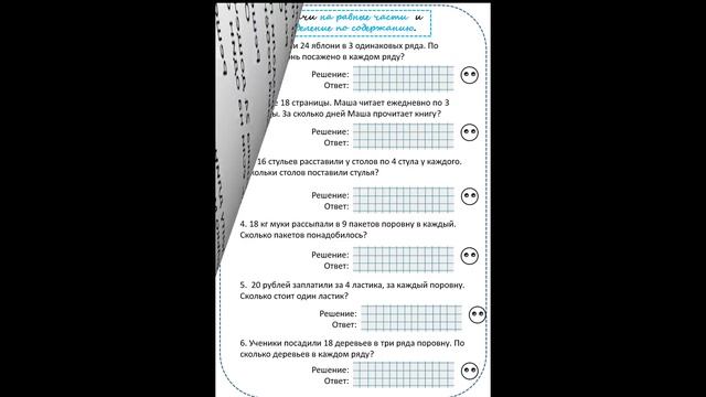 ЗАДАЧИ НА ДЕЛЕНИЕ. МАТЕМАТИКА 2 КЛАСС.