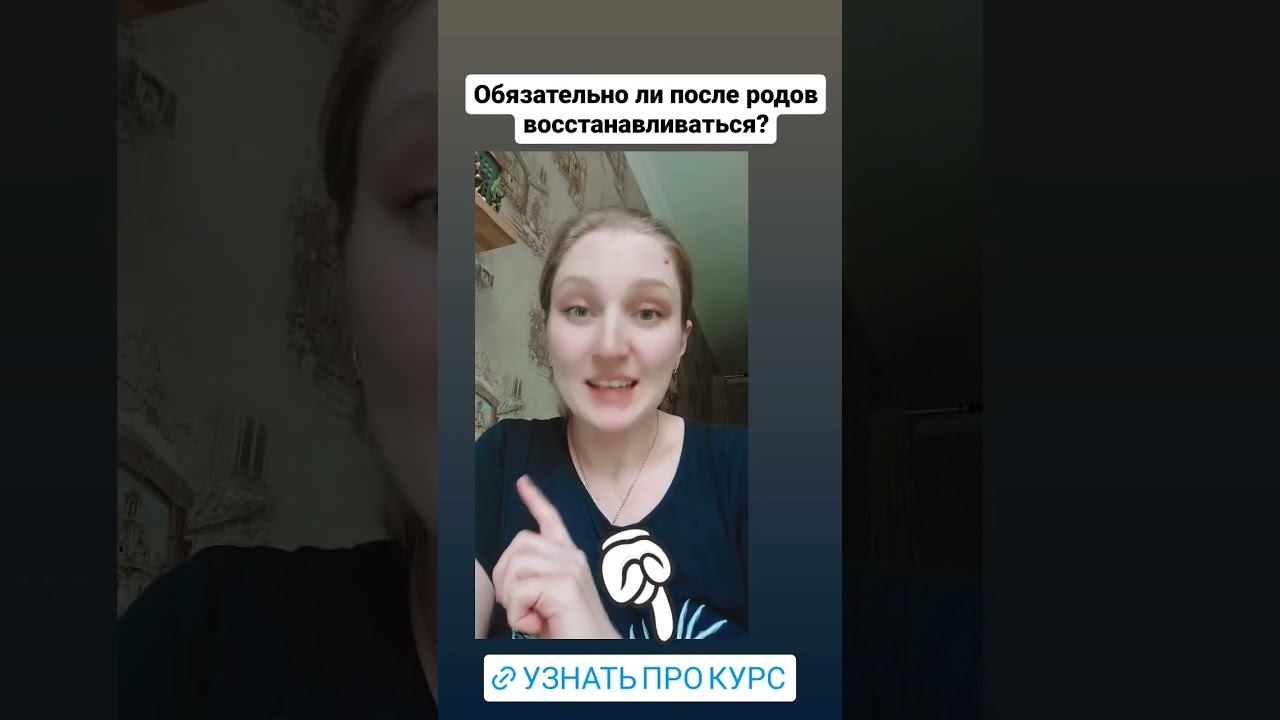 Обязательно ли восстанавливаться после родов? #послеродов #восстановлениепослеродов #йогатерапия