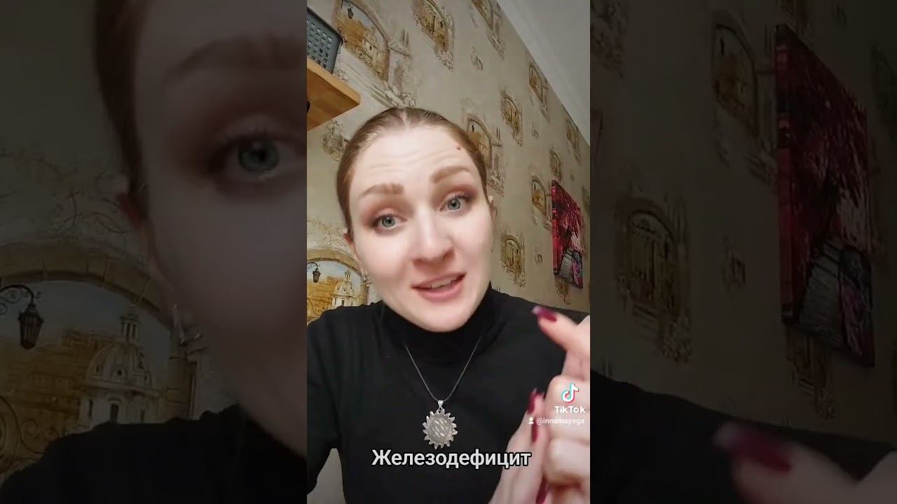 Причины железодефицита #железодефицит #нутрициолог #innamayoga