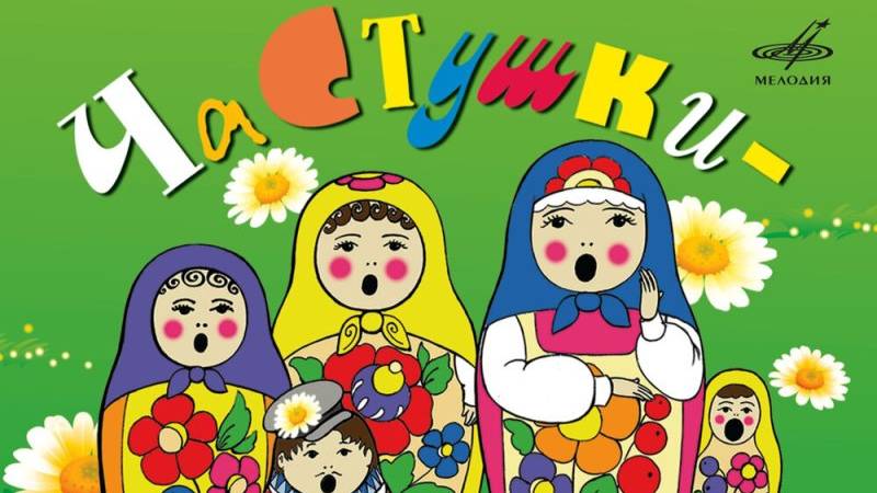 Частушки - веселушки  3 часть