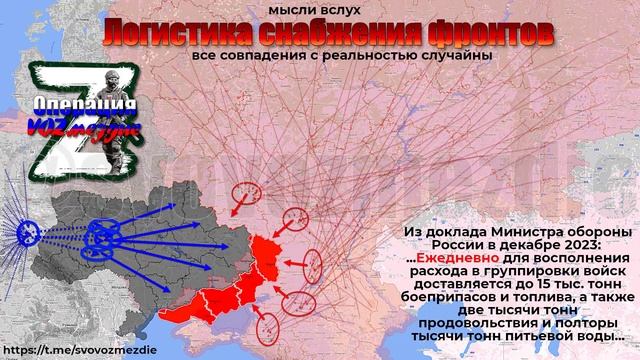 Мысли вслух: Логистика снабжения фронтов