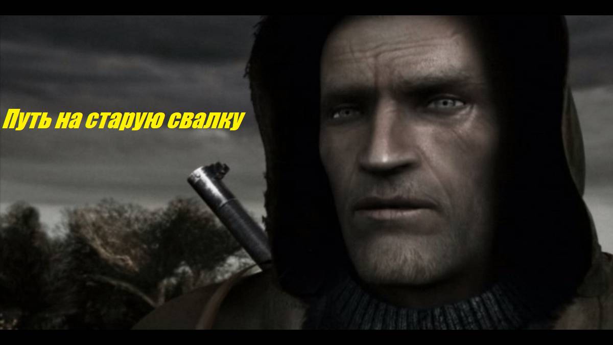 STALKER Возвращение Шрама 2