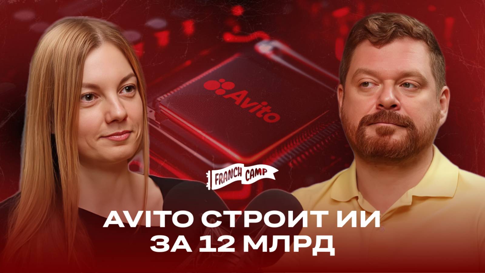 РЕКОРД МИЛЛИАРДЕРОВ В РОССИИ | ИНВЕСТИЦИИ В ВИСКИ | НОВЫЙ ВЫЧЕТ ЗА СВАДЬБУ | Подкаст FranchCamp