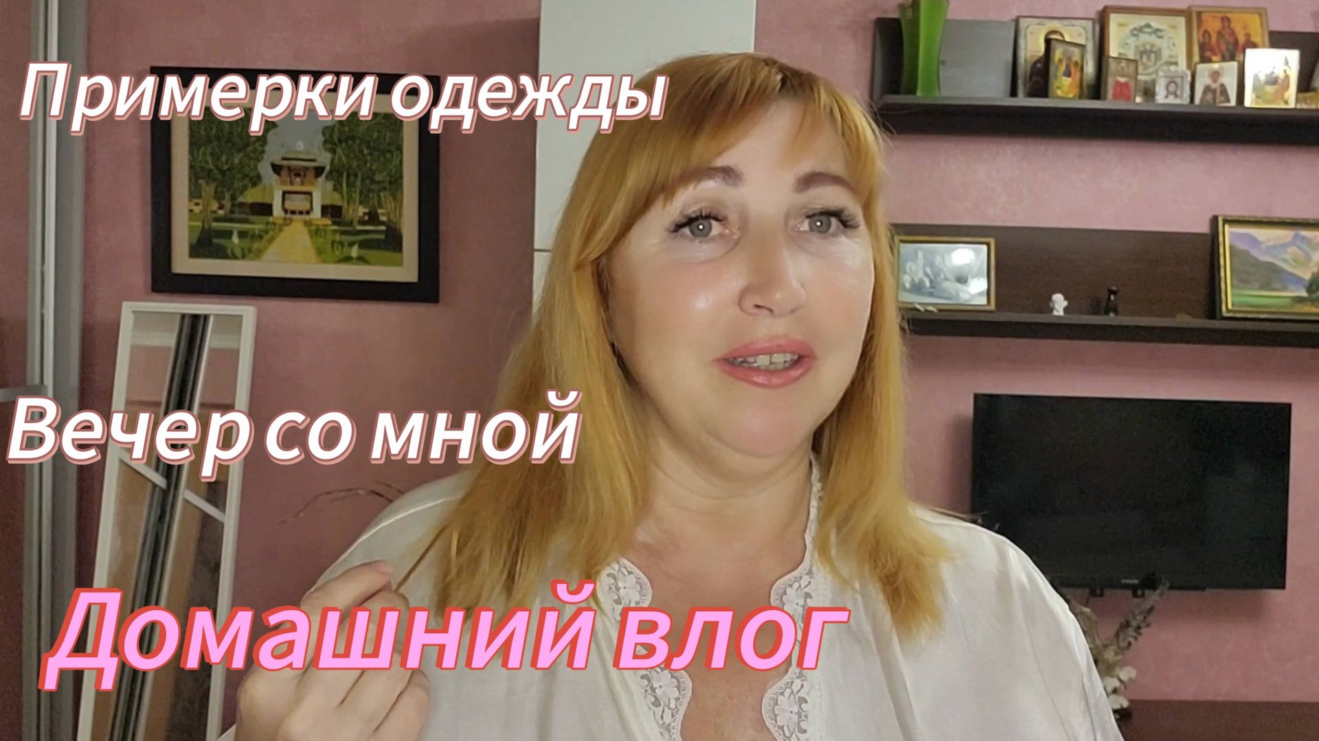 Влог/Соседи достали / Примерка ВБ и Джум/Отдала вещи в приют/ В планах посетить кое что до Абхазии