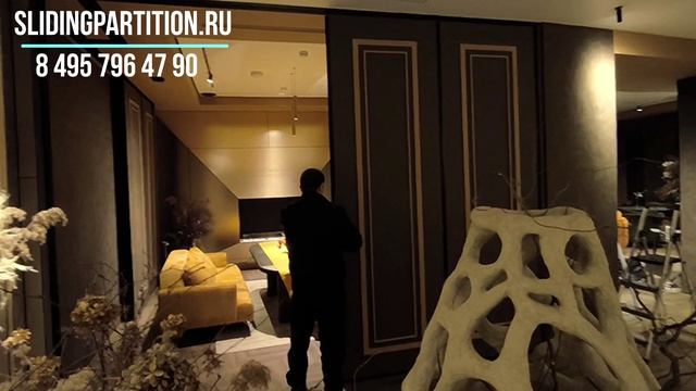 Раздвижная стена Sliding