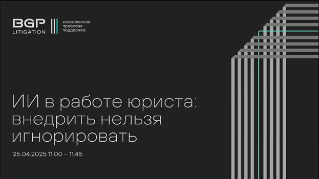 ИИ в работе юриста: внедрить нельзя игнорировать