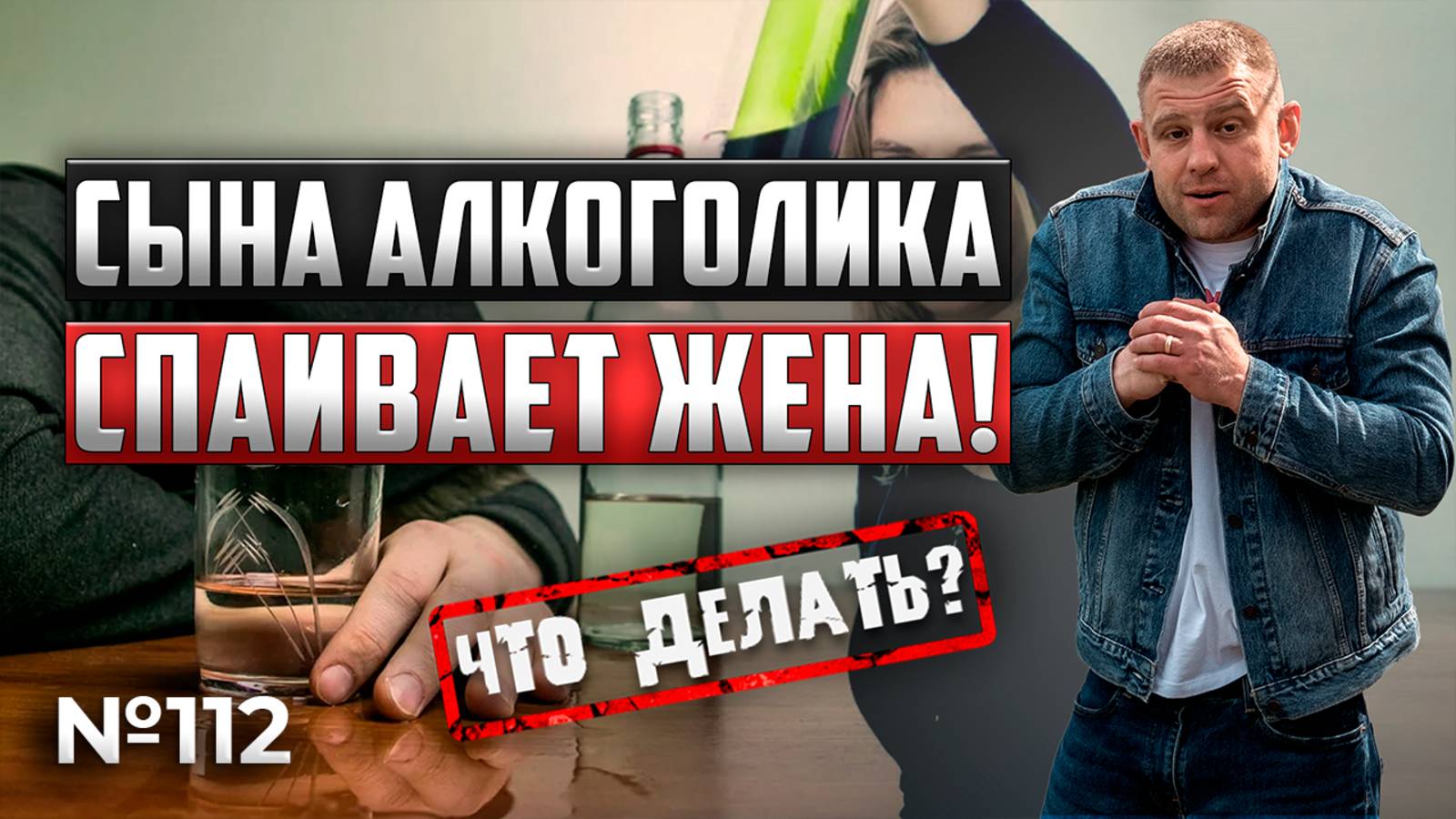 Сын алкоголик | 3 СТАДИЯ | ЕГО спаивает жена | ЧТО ДЕЛАТЬ?