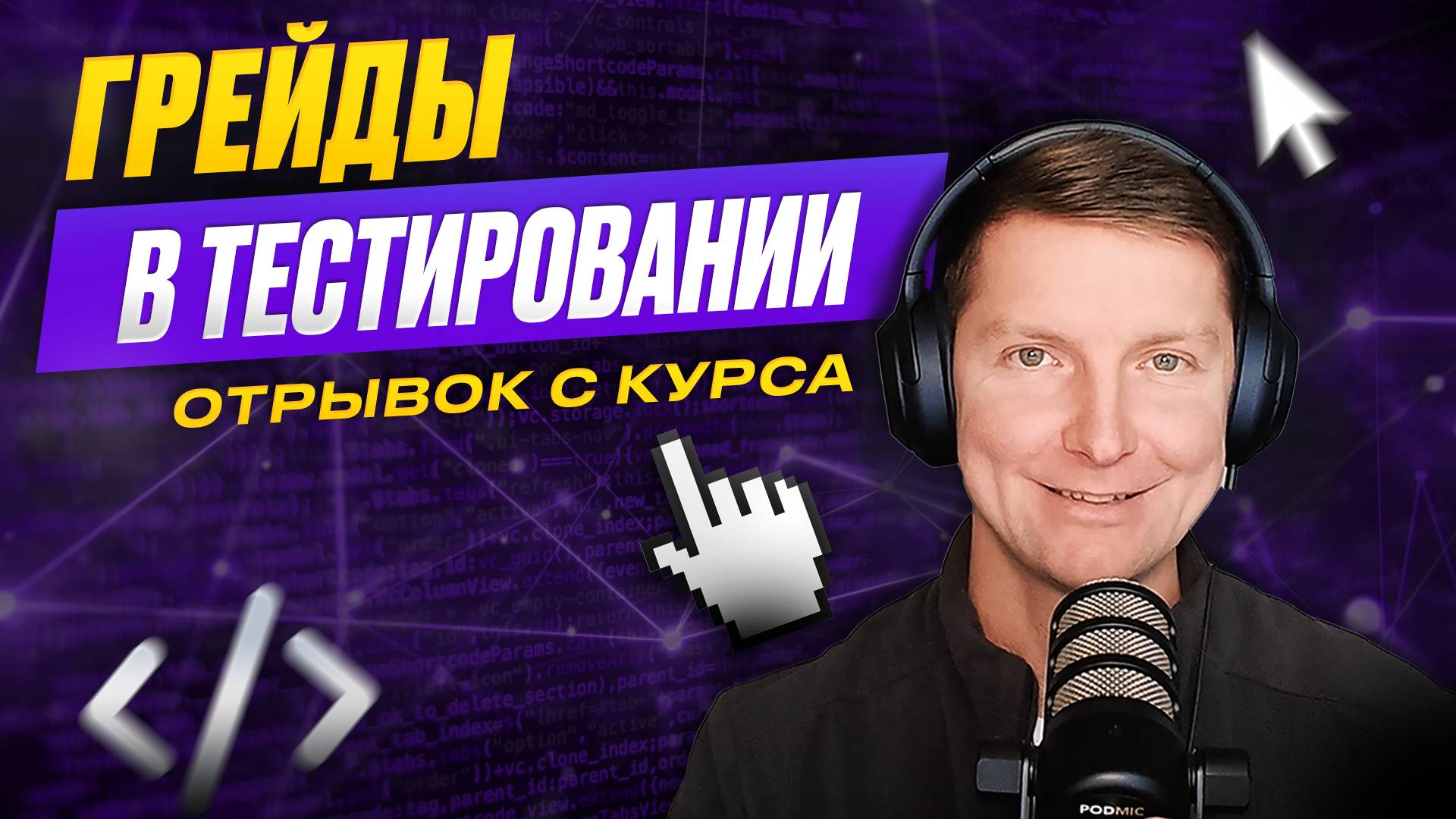 Грейды в тестировании ПО