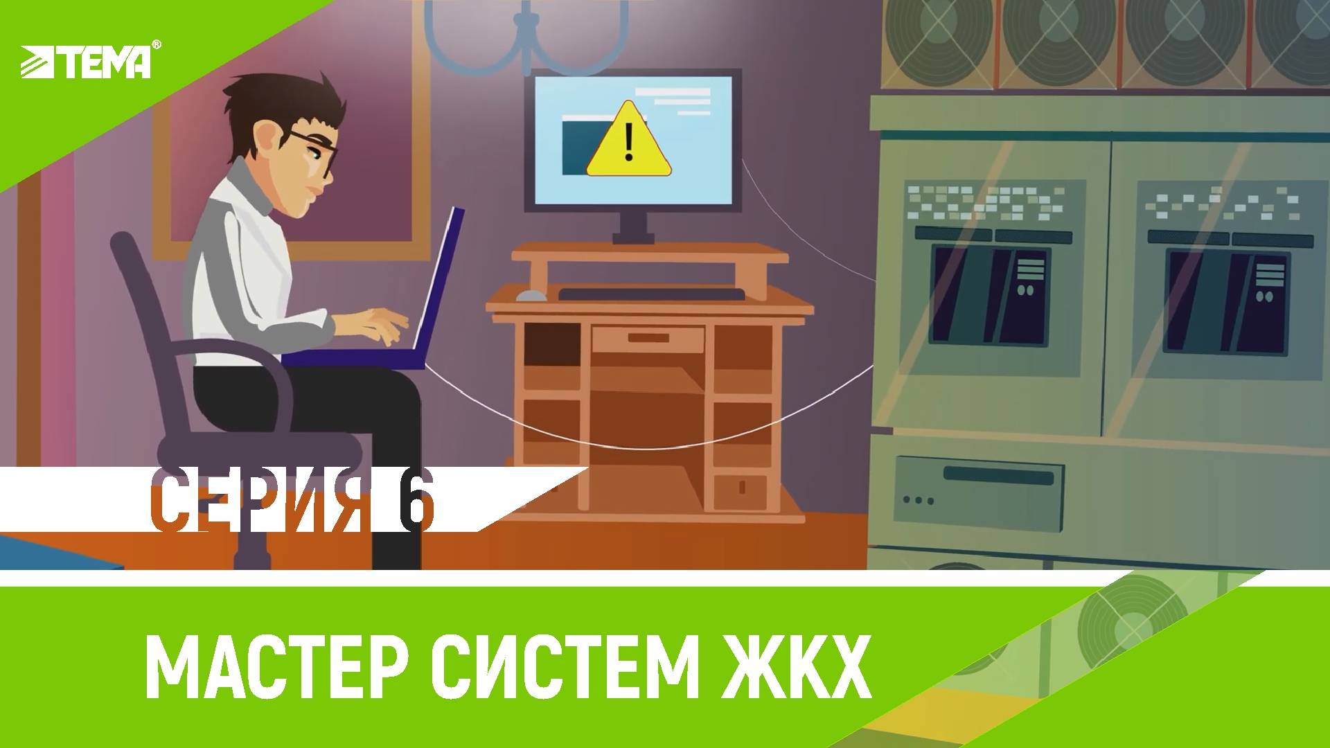 Мастер по ремонту и обслуживанию инженерных систем ЖКХ. Что за профессия? Чем занимается?