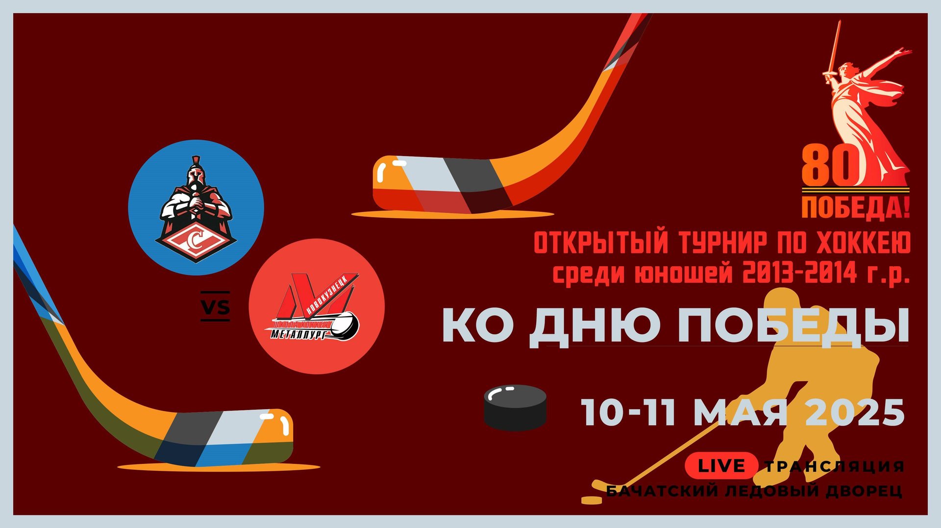 1_СПАРТАК (Белово) - ДЮСШ МЕТАЛЛУРГ (Новокузнецк)