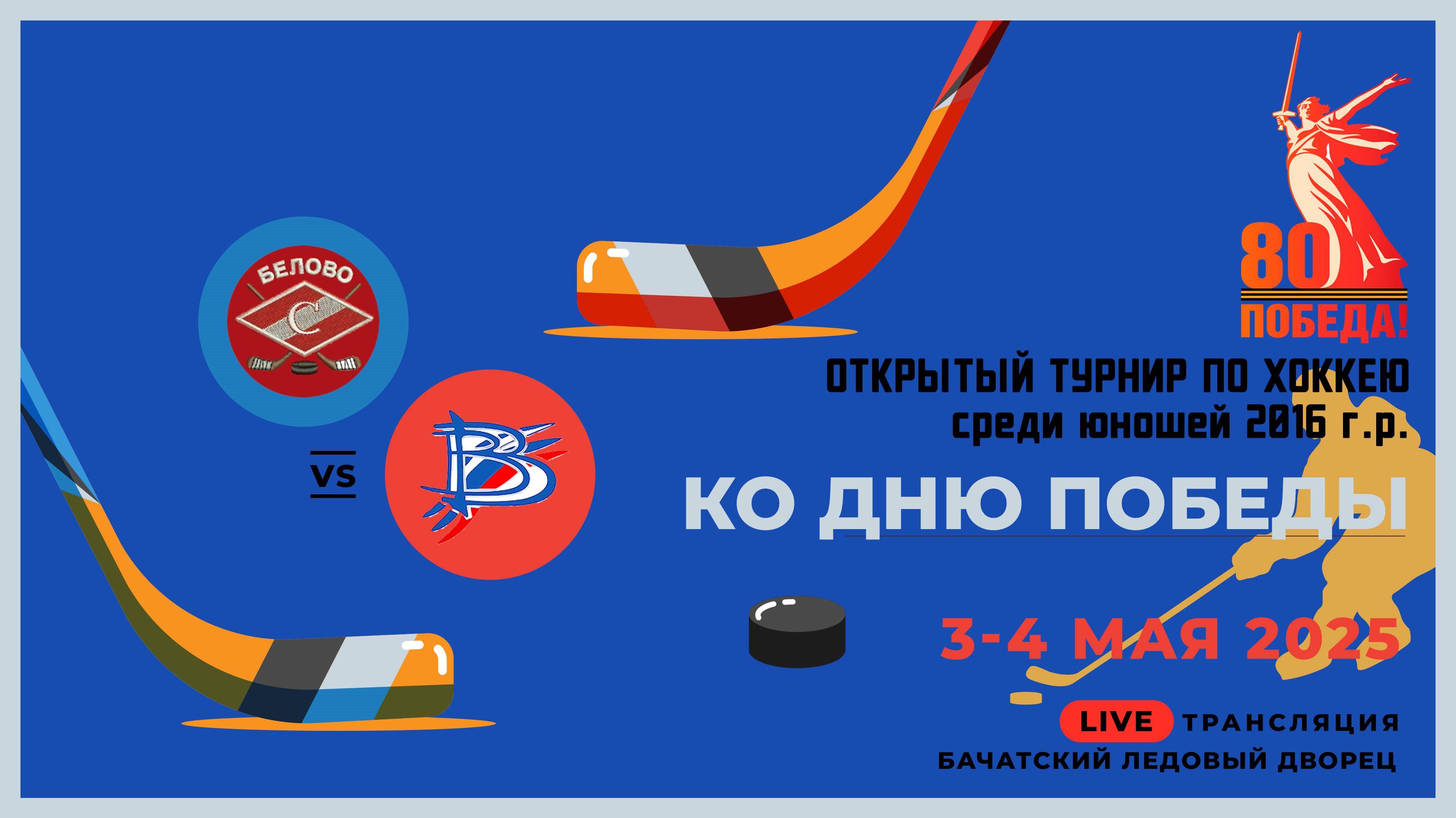 3_СПАРТАК-2 (Белово) - ВЫМПЕЛ (Междуреченск)