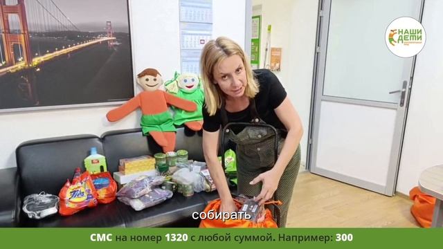 Мы готовы отправиться на помощь в семьи, оставшиеся без дома! Спасибо Вам за эту возможность!